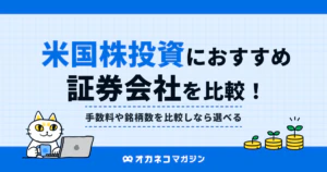 最近話題の「moomoo証券」は怪しい？評判からわかるメリット・デメリットを徹底解説します | オカネコマガジン